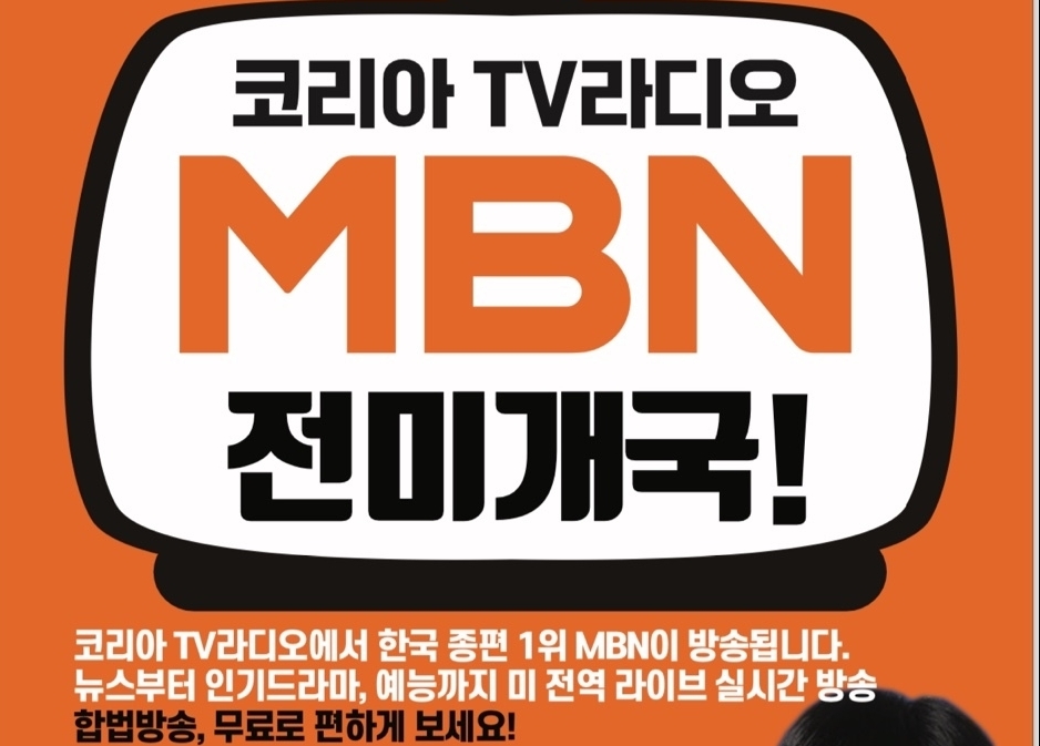 코리아TV라디오, MBN 전미 개국